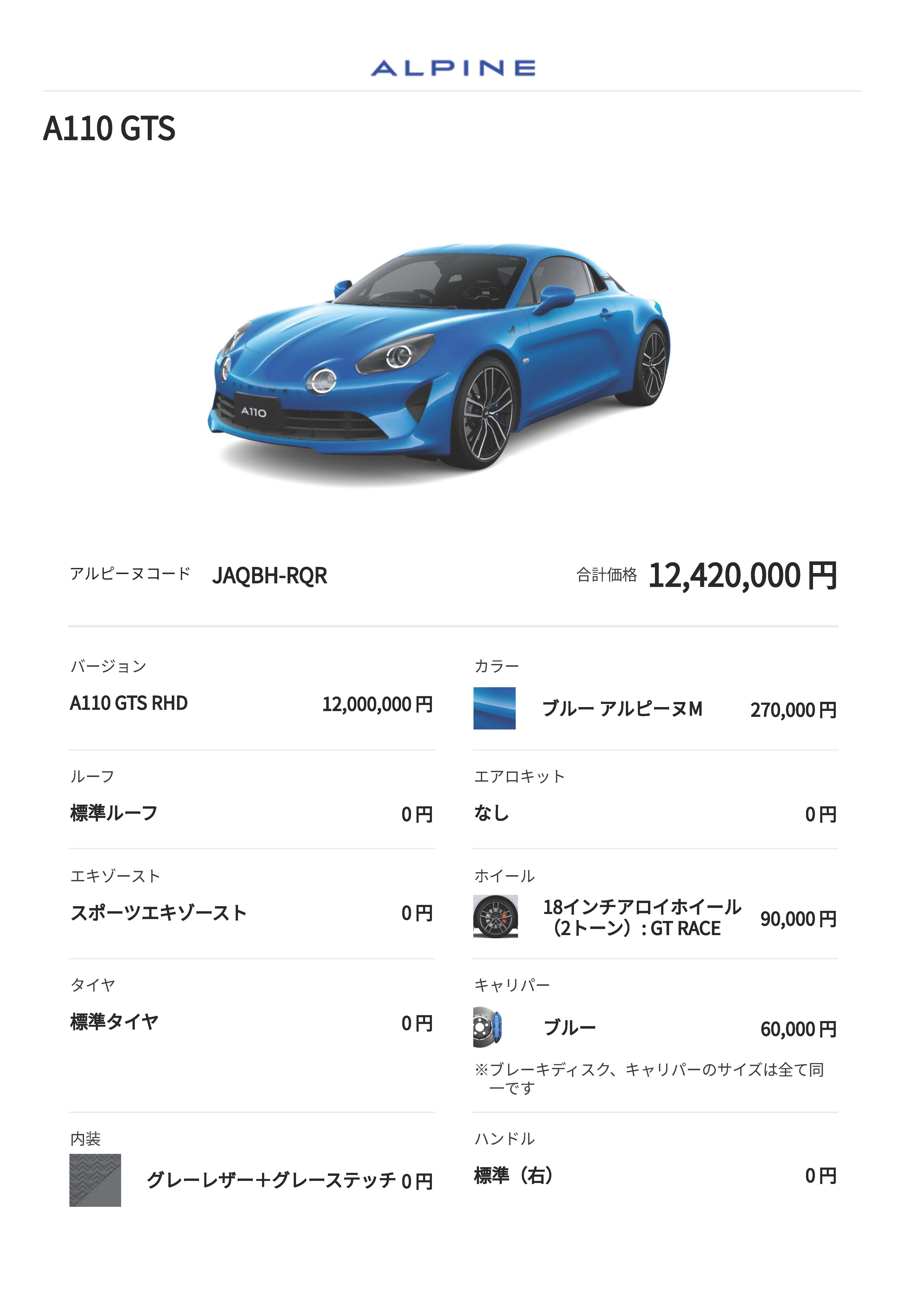 A110 BA110 BLEU ALPINE EDITION - アルピーヌセンター西宮 - Alpine Japon - アルピーヌ・ジャポン